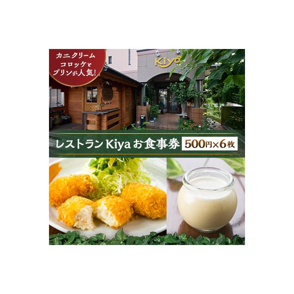 ■お礼品詳細　・配送種別：通常■お申し込み・配送・その他　・発送時期：お申込みから1週間程度でお届け（お届け時間帯指定可）　・申込受付期間：通年　・配達外のエリア：　・寄付証明書の送付時期目安：申込完了日から２週間程度　・提供元：レストラン...