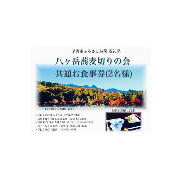 ■お礼品詳細　・配送種別：通常■お申し込み・配送・その他　・発送時期：お申込みから1週間程度でお届け（お届け時間帯指定可）　・申込受付期間：通年　・配達外のエリア：　・寄付証明書の送付時期目安：申込完了日から２週間程度　・提供元：八ヶ岳そば...