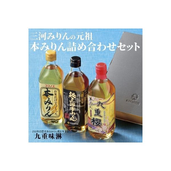 ■お礼品詳細　・配送方法：常温　・消費期限：18ヶ月(製造日より)　・保存方法：直射日光を避け、常温で保存してください。　・事業者：九重味淋株式会社■お申し込み・配送・その他　・発送時期：決済から3週間程度で発送（お届け時間帯指定可）　・申...