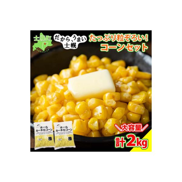 ■お礼品詳細　・配送方法：冷凍■お申し込み・配送・その他　・発送時期：決済から2ヶ月前後で配送（お届け時間帯指定可）　・申込受付期間：通年　・配達外のエリア：　・寄付証明書の送付時期目安：入金確認後1ヵ月以内　・提供元：士幌町