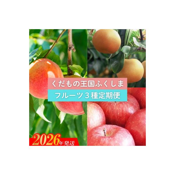 ■お礼品詳細　・事業者：株式会社幸青果　・賞味期限：桃/発送日+３日　梨/発送日+5日　りんご/発送日+10日　・配送方法：冷蔵便　・アレルギー：もも、りんご■お申し込み・配送・その他　・発送時期：商品詳細へ記載（お届け時間帯指定可）　・申...