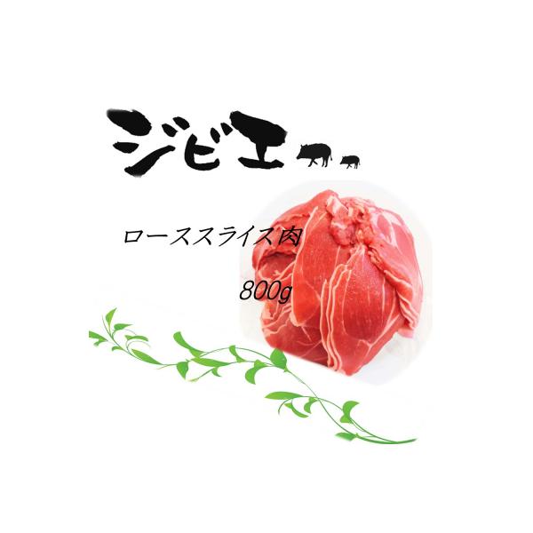 ■お礼品詳細　・内容量：ローススライス肉100g×8P　・消費期限：製造日より6ヶ月間　・配送方法：冷凍便■お申し込み・配送・その他　・発送時期：決済完了日から30日前後で発送　・申込受付期間：通年　・配達外のエリア：　・寄付証明書の送付時...