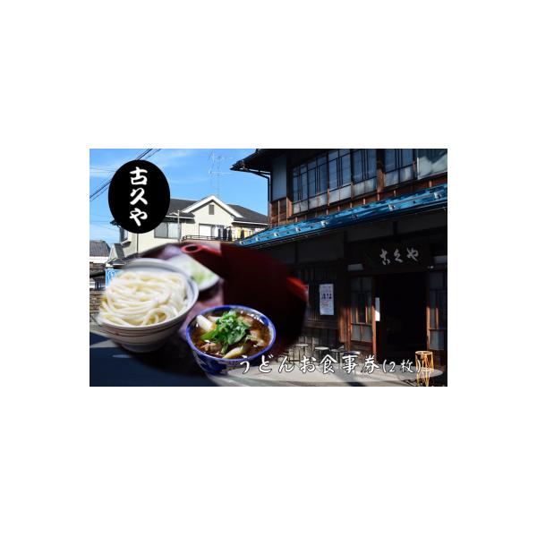 ■お礼品詳細　・内容量：お食事券　2枚　・配送方法：通常配送■お申し込み・配送・その他　・発送時期：入金確認後、2〜3週間　・申込受付期間：通年　・配達外のエリア：　・寄付証明書の送付時期目安：申込完了日から１〜2週間程度　・提供元：飯能市