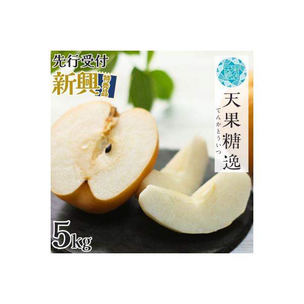 ■お礼品詳細　・取扱事業者：えちご中越農業協同組合　・地場産品基準：1 三条市内において生産されているため。■お申し込み・配送・その他　・発送時期：10月下旬〜11月中旬頃※天候や生育状況により、発送開始・終了時期が前後する場合がございます...