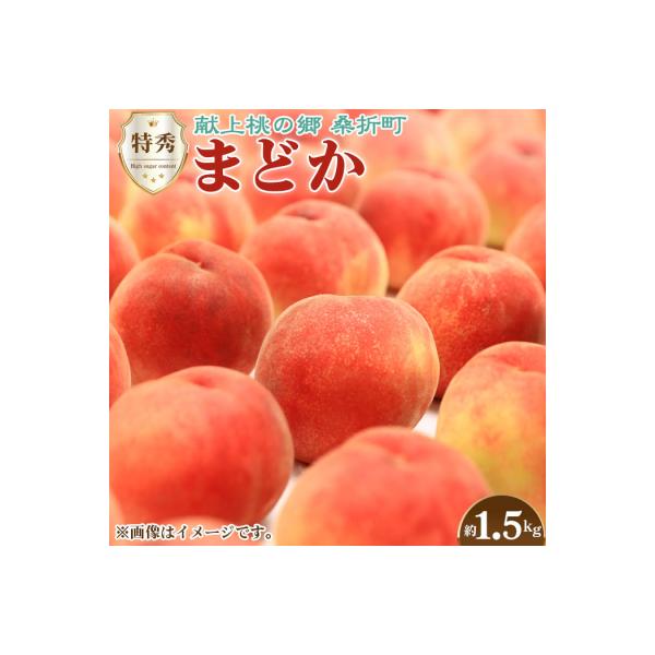 ■お礼品詳細　・容量：約1.5kg相当×1箱（5〜9玉）　・賞味期限：発送日から1週間程度　・保管方法：返礼品到着後は冷蔵庫に保管し、直ちにお召し上がりください。　・配送方法：通常　・事業者：ふくしま未来農業協同組合　桑折営農センター■お申...