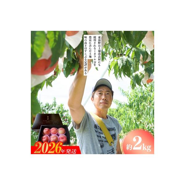 ■お礼品詳細　・事業者：果樹園きつない　・内容量：約2kg　・賞味期限：発送日+3日程度　・配送方法：冷蔵便　・アレルギー：もも　・発送期日：７月下旬から９月下旬発送予定■お申し込み・配送・その他　・発送時期：2026年7月下旬から2026...