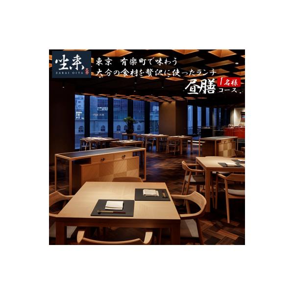 ■お礼品詳細　・有効期限：発行より1年後の月末まで　・配送方法：常温　・事業者：坐来大分(大分ブランドクリエイト株式会社)■お申し込み・配送・その他　・発送時期：食事券は、決済より概ね14日前後で大分県国東市役所から封書にてお届けします。　...