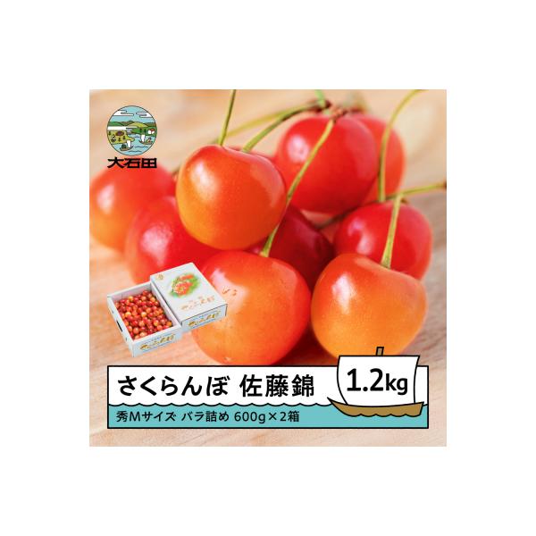 ■お礼品詳細　・内容量：1.2kg(600g×2箱)　・事業者名：株式会社 東根農産センター　・配送方法：冷蔵配送　・消費期限：出荷日より4日 ※お届け後はできるだけ早くお召し上がりください。■お申し込み・配送・その他　・発送時期：6月上旬...