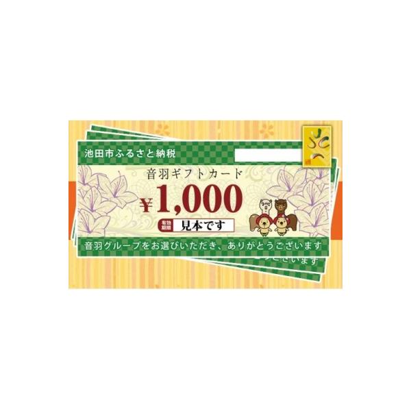 ■お礼品詳細■お申し込み・配送・その他　・発送時期：随時(ご入金から1〜2か月後)　・申込受付期間：通年　・配達外のエリア：　・寄付証明書の送付時期目安：入金完了から２週間程度　・提供元：池田市