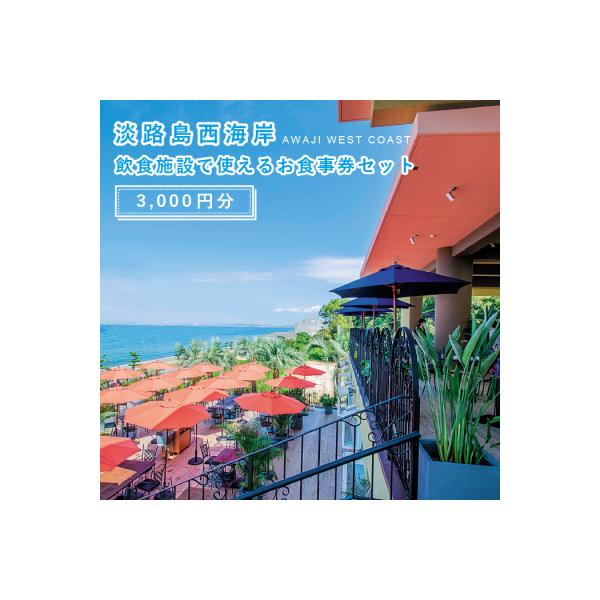 ■お礼品詳細　・配送方法：通常■お申し込み・配送・その他　・発送時期：お申込み後、順次発送　・申込受付期間：通年　・配達外のエリア：　・寄付証明書の送付時期目安：申込完了日から3週間程度　・提供元：淡路市