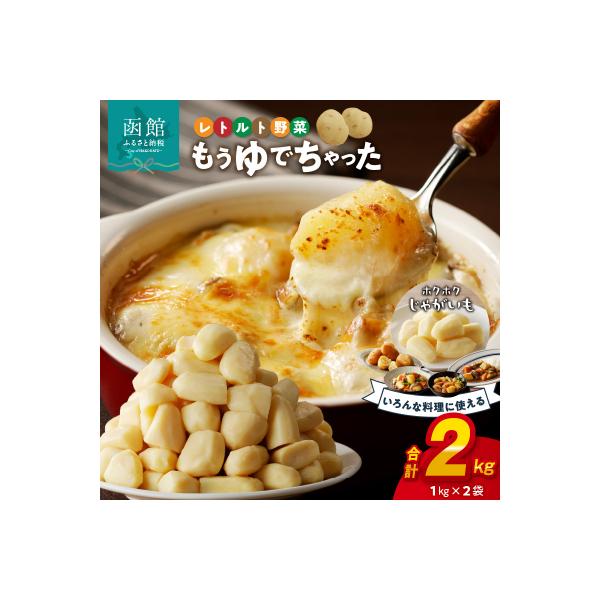 ■お礼品詳細■お申し込み・配送・その他　・発送時期：入金確認後、30日以内に発送　・申込受付期間：通年　・配達外のエリア：　・寄付証明書の送付時期目安：申込完了日から２週間程度　・提供元：函館市