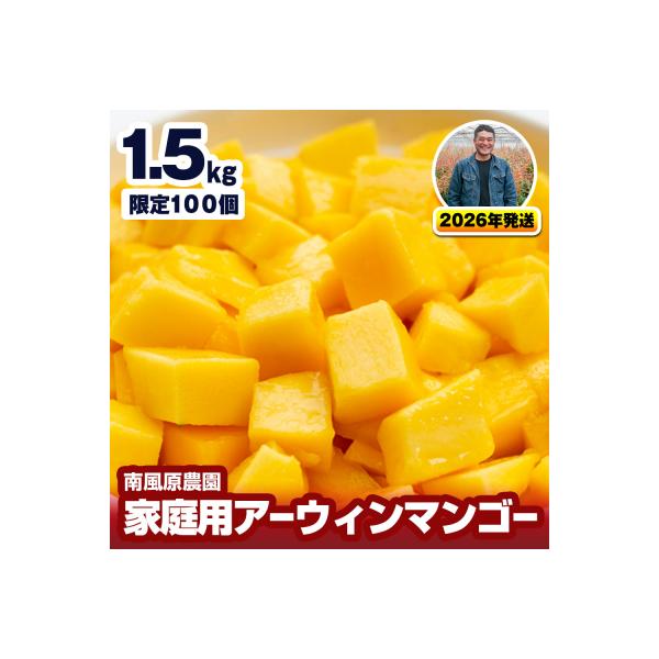 ■お礼品詳細　・配送種別：冷蔵　・アレルギー品目：ウルシ科:マンゴーでアレルギー反応の生じる方はご注意ください。　・事業者：南風原農園■お申し込み・配送・その他　・発送時期：2026年6月中旬〜7月下旬 ※お申し込み順の発送となりますので予...