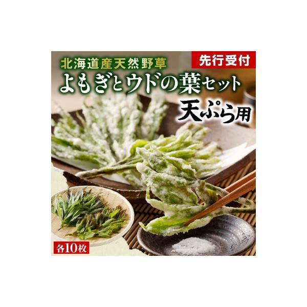 ■お礼品詳細　・配送方法：冷蔵　・アレルギー：よもぎ　・提供事業者：株式会社ヤマオ■お申し込み・配送・その他　・発送時期：2026年5月初〜5月末にかけて順次発送※収穫状況により前後する場合がございます。（お届け時間帯指定可）　・申込受付期...