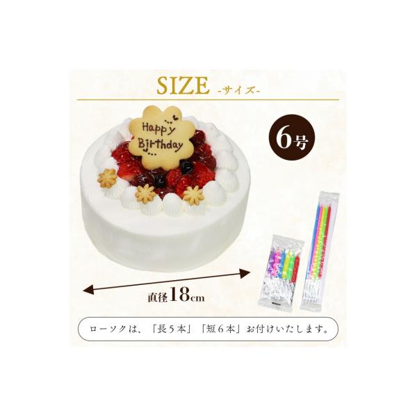 ■お礼品詳細　・内容量：■生クリ-ム(いちご)6号サイズ1台 ※直径18cm ■ローソク長5本、短6本　・消費期限：冷凍1週間(解凍後翌日) ※解凍後は冷蔵庫で保管の上お早めに召し上がり下さい　・配送方法：冷凍配送 ※発送のお知らせメールは...