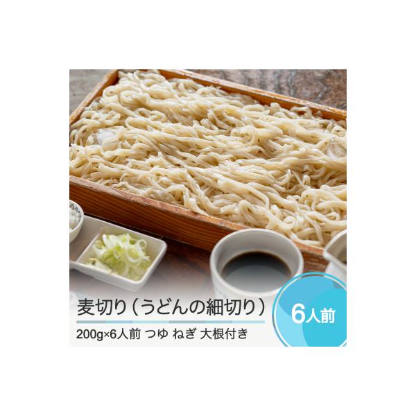 ■お礼品詳細　・容量：6人前(200g×6)、つゆ・薬味(ねぎ・大根)付き　・消費期限：発送日より2日　・提供：おそば美登利■お申し込み・配送・その他　・発送時期：入金確認後、2週間程度で発送※消費期限が短いため、確実にお受け取りいただくよ...