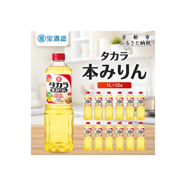 ■お礼品詳細　・容量：1L×12本　・消費期限：製造日から540日　・配送方法：通常便■お申し込み・配送・その他　・発送時期：お申込み確認後、20日以内にお送りいたします。※12月15日以降は通常より5日程度遅れる可能性があります。予めご了...