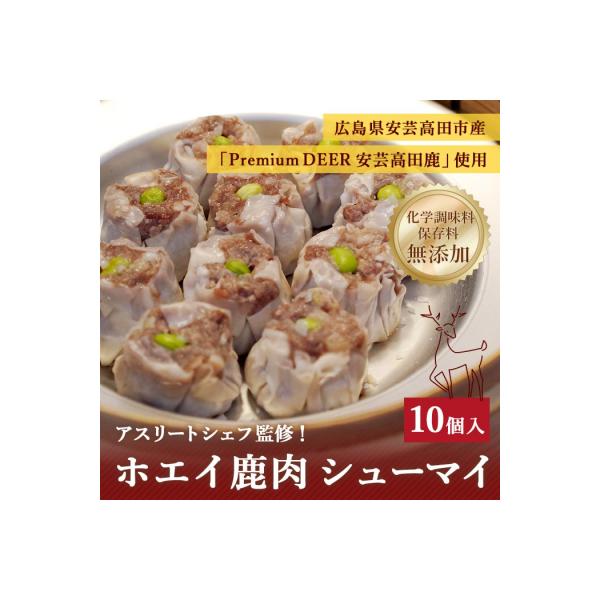 ■お礼品詳細　・提供事業者：DEER LABO 安芸高田　・賞味期限・消費期限：冷凍で365日　・配送方法：冷凍便■お申し込み・配送・その他　・発送時期：※お申込み状況により、お届けまで1〜2か月かかる場合がございます。　・申込受付期間：通...