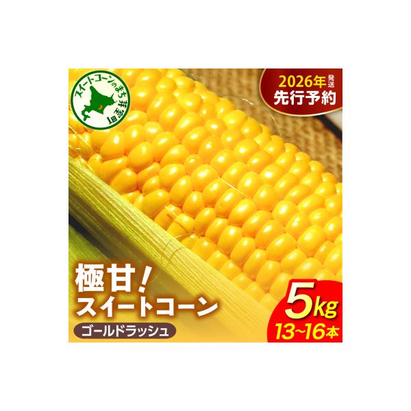 ■お礼品詳細　・配送方法   ：冷蔵　・提供事業者：ファームミリオン　・消費期限：発送日より7日程度　※生鮮食品の為お早めにお召し上がりください。■お申し込み・配送・その他　・発送時期：2026年8月上旬〜8月中旬発送予定※お盆中も配送いた...