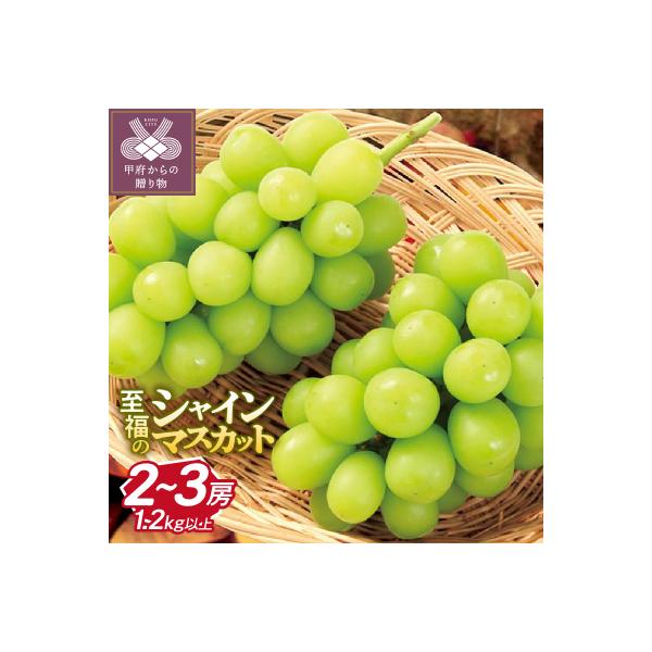 ■お礼品詳細■お申し込み・配送・その他　・発送時期：【配送期間】 2026年8月中旬〜10月上旬にかけて順次出荷予定 ※天候や生育状況により配送時期が前後する可能性がございます。※誠に恐れ入りますが、甲府市では仕様上、「お礼の品発送通知メー...
