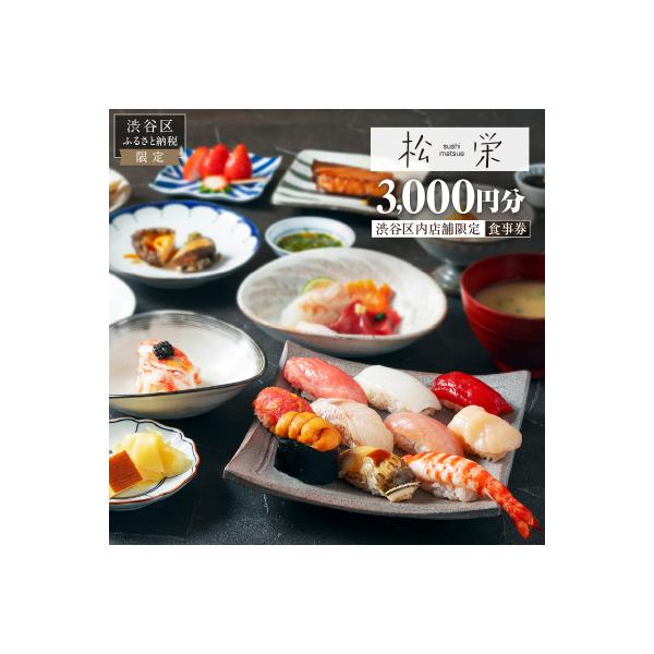 ■お礼品詳細　・有効期限：2026年5月31日まで　・配送方法：通常便■お申し込み・配送・その他　・発送時期：★渋谷区では仕様上、お礼品発送通知メールを送付できかねます。入金確認後14営業日程度で発送予定。※ポスト投函でお届け予定です。配達...