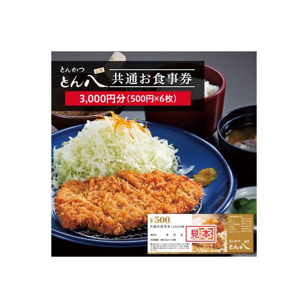 ■お礼品詳細　・事業者：株式会社サンエーフード山形　・有効期限：発行日より1年間　・配送方法：通常便■お申し込み・配送・その他　・発送時期：入金確認後、約2週間〜1ヶ月程度でお届けします(着日指定不可)※状況によっては発送までにお時間がかか...