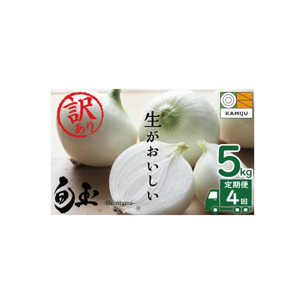 ■お礼品詳細　・内容量：訳あり5kg(大小サイズ混合　季節により大きさが変わります)※箱の重さを含みます　・消費期限：出荷から1週間程度　・発送期日：説明文に記載　・配送方法：常温　・事業者：神重農産■お申し込み・配送・その他　・発送時期：...