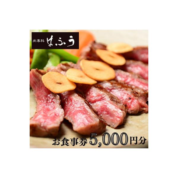 ■お礼品詳細　・容量：お食事券５０００円×１枚　・配送方法：通常便■お申し込み・配送・その他　・発送時期：注文確認後30日以内に発送　・申込受付期間：通年　・配達外のエリア：　・寄付証明書の送付時期目安：申込完了日から２週間以内　・提供元：京都市