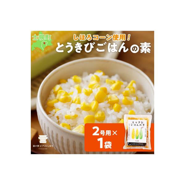 ■お礼品詳細　・配送方法：常温■お申し込み・配送・その他　・発送時期：決済から2ヶ月前後で発送　・申込受付期間：通年　・配達外のエリア：　・寄付証明書の送付時期目安：入金確認後1ヵ月以内　・提供元：士幌町
