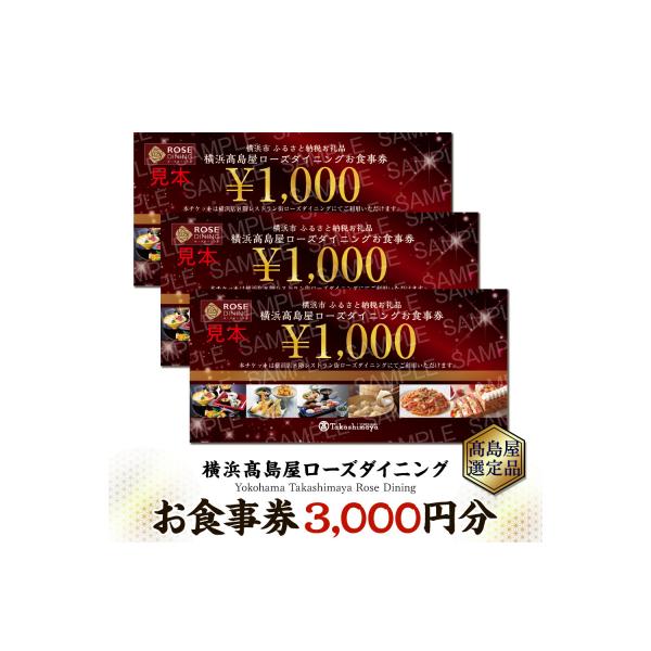 ■お礼品詳細　・有効期限：2027年8月31日(火)　・発送種別：通常便　・事業者：株式会社高島屋法人事業部■お申し込み・配送・その他　・発送時期：準備でき次第、発送いたします　・申込受付期間：通年　・配達外のエリア：　・寄付証明書の送付時...