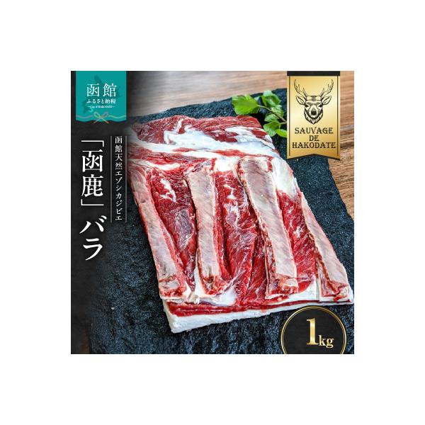 ■お礼品詳細　・発送方法：冷凍　・返礼品事業者：株式会社 Sauvage de hakodate■お申し込み・配送・その他　・発送時期：入金確認後、30日以内に発送（お届け時間帯指定可）　・申込受付期間：通年　・配達外のエリア：　・寄付証明...