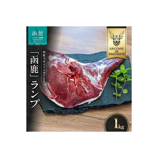 ■お礼品詳細　・発送方法：冷凍　・返礼品事業者：株式会社 Sauvage de hakodate■お申し込み・配送・その他　・発送時期：入金確認後、30日以内に発送（お届け時間帯指定可）　・申込受付期間：通年　・配達外のエリア：　・寄付証明...