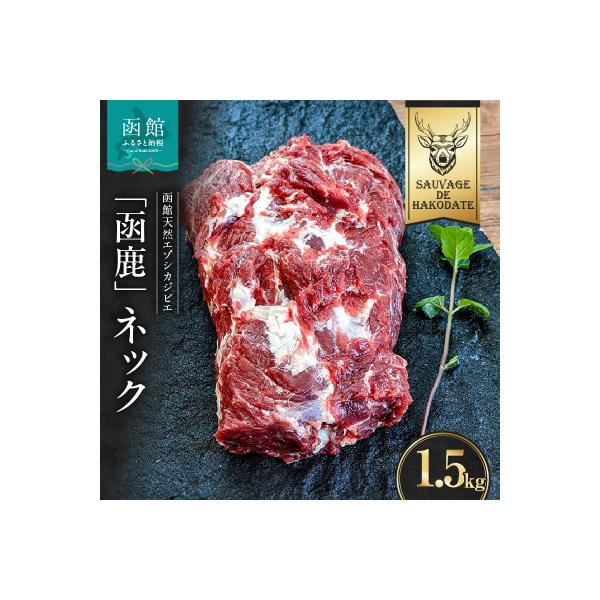 ■お礼品詳細　・発送方法：冷凍　・返礼品事業者：株式会社 Sauvage de hakodate■お申し込み・配送・その他　・発送時期：入金確認後、30日以内に発送（お届け時間帯指定可）　・申込受付期間：通年　・配達外のエリア：　・寄付証明...