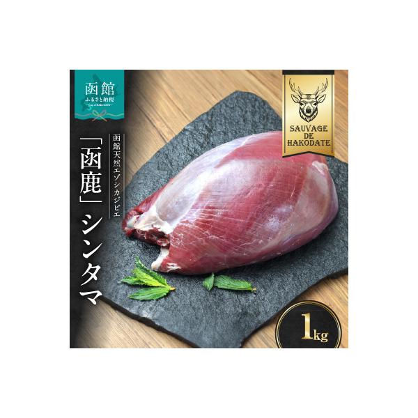 ■お礼品詳細　・発送方法：冷凍　・返礼品事業者：株式会社 Sauvage de hakodate■お申し込み・配送・その他　・発送時期：入金確認後、30日以内に発送（お届け時間帯指定可）　・申込受付期間：通年　・配達外のエリア：　・寄付証明...