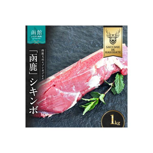 ■お礼品詳細　・発送方法：冷凍　・返礼品事業者：株式会社 Sauvage de hakodate■お申し込み・配送・その他　・発送時期：入金確認後、30日以内に発送（お届け時間帯指定可）　・申込受付期間：通年　・配達外のエリア：　・寄付証明...