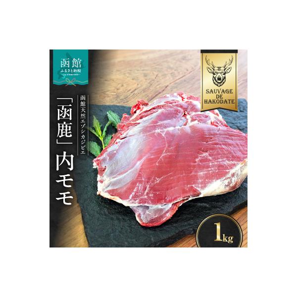 ■お礼品詳細　・発送方法：冷凍　・返礼品事業者：株式会社 Sauvage de hakodate■お申し込み・配送・その他　・発送時期：入金確認後、30日以内に発送（お届け時間帯指定可）　・申込受付期間：通年　・配達外のエリア：　・寄付証明...