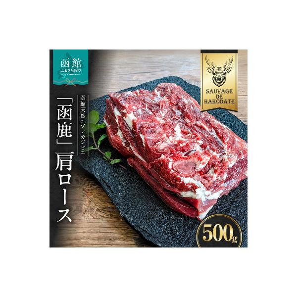 ■お礼品詳細　・発送方法：冷凍　・返礼品事業者：株式会社 Sauvage de hakodate■お申し込み・配送・その他　・発送時期：入金確認後、30日以内に発送（お届け時間帯指定可）　・申込受付期間：通年　・配達外のエリア：　・寄付証明...