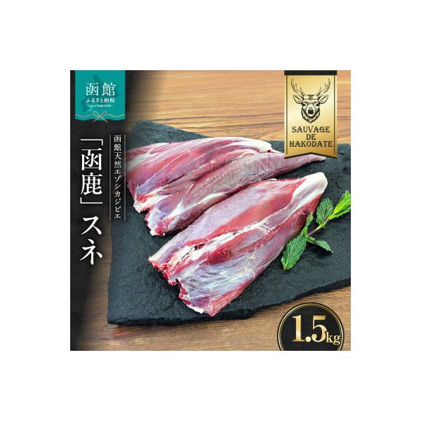 ■お礼品詳細　・発送方法：冷凍　・返礼品事業者：株式会社 Sauvage de hakodate■お申し込み・配送・その他　・発送時期：入金確認後、30日以内に発送（お届け時間帯指定可）　・申込受付期間：通年　・配達外のエリア：　・寄付証明...