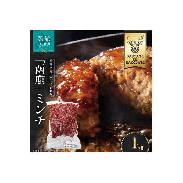 ■お礼品詳細　・発送方法：冷凍　・返礼品事業者：株式会社 Sauvage de hakodate■お申し込み・配送・その他　・発送時期：入金確認後、30日以内に発送（お届け時間帯指定可）　・申込受付期間：通年　・配達外のエリア：　・寄付証明...