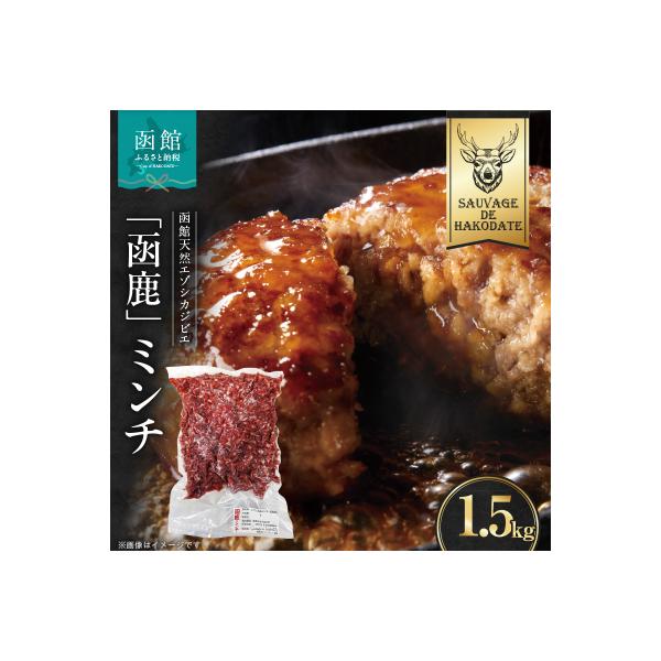 ■お礼品詳細　・発送方法：冷凍　・返礼品事業者：株式会社 Sauvage de hakodate■お申し込み・配送・その他　・発送時期：入金確認後、30日以内に発送（お届け時間帯指定可）　・申込受付期間：通年　・配達外のエリア：　・寄付証明...