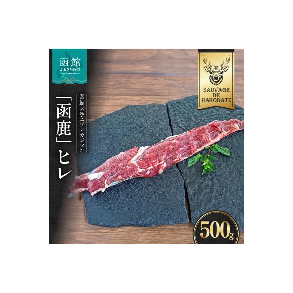 ■お礼品詳細　・発送方法：冷凍　・返礼品事業者：株式会社 Sauvage de hakodate■お申し込み・配送・その他　・発送時期：入金確認後、30日以内に発送（お届け時間帯指定可）　・申込受付期間：通年　・配達外のエリア：　・寄付証明...