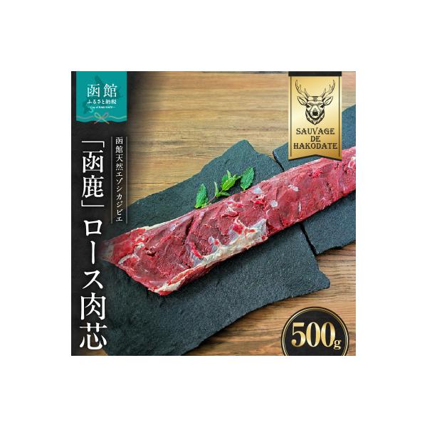 ■お礼品詳細　・発送方法：冷凍　・返礼品事業者：株式会社 Sauvage de hakodate■お申し込み・配送・その他　・発送時期：入金確認後、30日以内に発送（お届け時間帯指定可）　・申込受付期間：通年　・配達外のエリア：　・寄付証明...