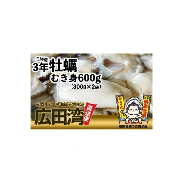 ■お礼品詳細　・内容量：むき身牡蠣 Mサイズ 600g(300g×2p)　・消費期限：発送日含め6日　・配送方法：冷蔵　・発送期日：決済から2週間程度で発送予定　・アレルギー品目：特定原材料並びに、特定原材料に準ずるものは使用していません　...