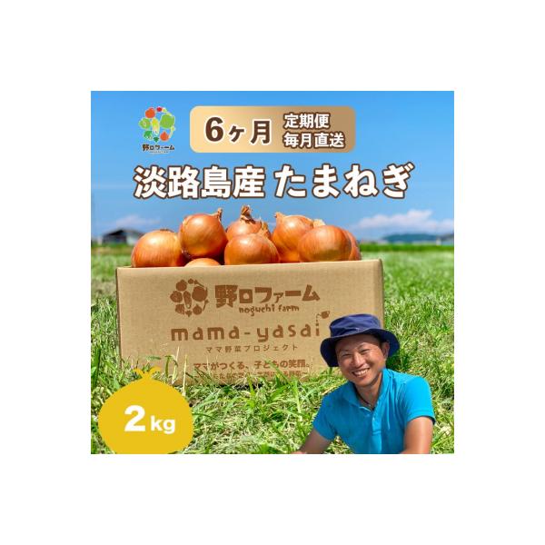 ■お礼品詳細■お申し込み・配送・その他　・発送時期：お申込みの翌月から6ヶ月間お届けします。 ※ 毎月10日頃の発送予定です。 ※長期不在、転居等でお受け取りいただけない場合、再送はいたしかねます。ご了承ください。（お届け時間帯指定可）　・...