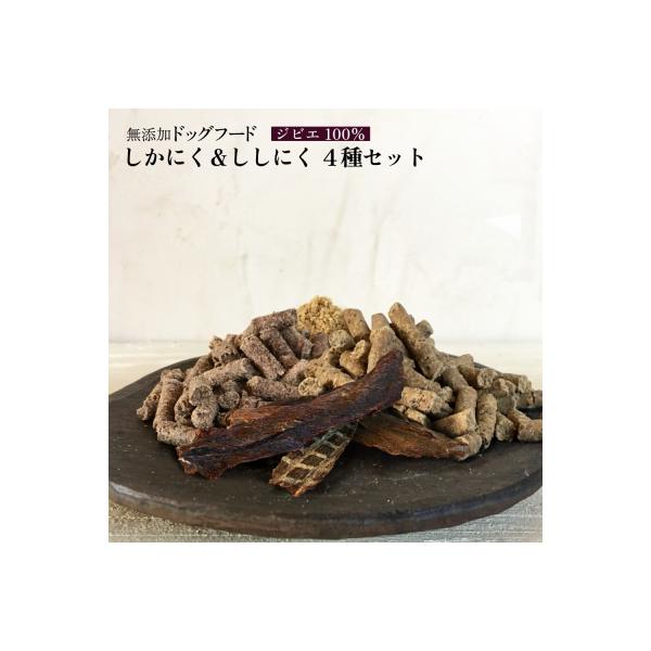 ■お礼品詳細　・内容量1：成犬用ジャーキー：30ｇ×１パック　・内容量2：成犬用イノシカふりかけ：50ｇ×１パック　・内容量3：成犬用鹿肉ペレット：100ｇ×１パック　・内容量4：成犬用猪肉ペレット：100ｇ×１パック　・配送方法：常温便　...