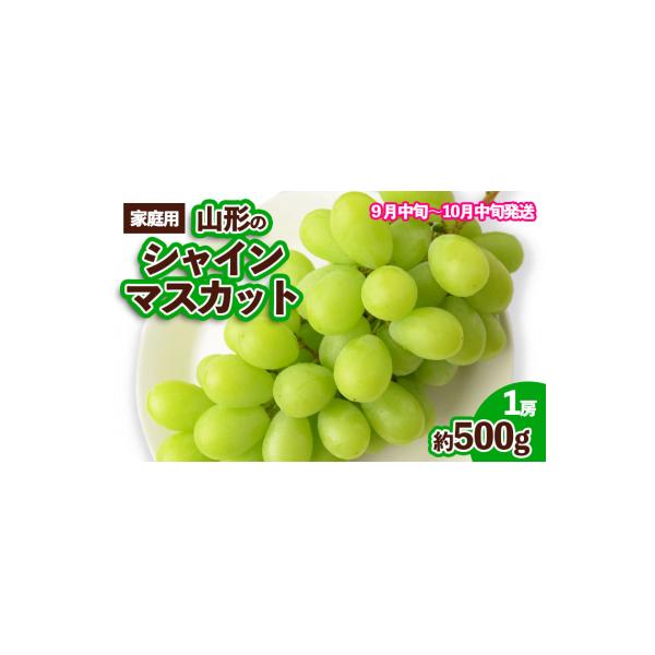 ■お礼品詳細　・配送方法：冷蔵　・事業者：山形うまいずマーケット■お申し込み・配送・その他　・発送時期：2026年09月15日頃〜2026年10月15日頃※状況により配送時期が前後する場合がございます。(着日指定不可)※山形市では仕様上、お...