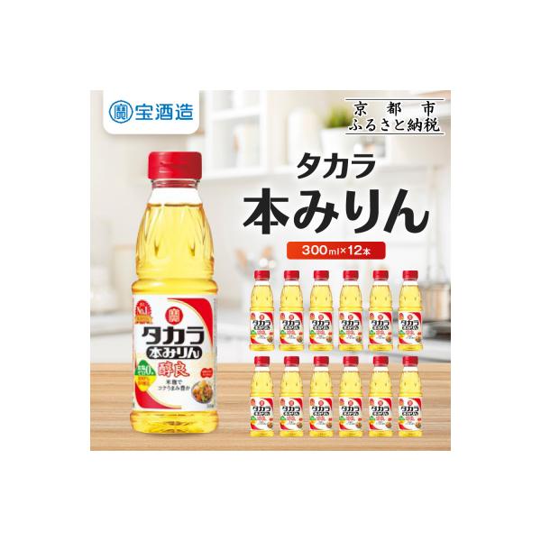 ■お礼品詳細　・容量：300ml×12本　・配送方法：常温便　・賞味期限：製造日から540日■お申し込み・配送・その他　・発送時期：お申込み確認後、20日以内にお送りいたします。※12月15日以降は通常より5日程度遅れる可能性があります。予...