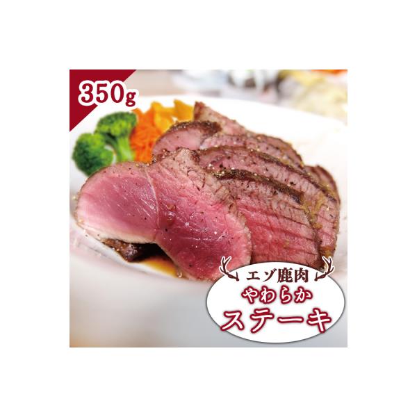 ■お礼品詳細　・賞味・消費・使用期限：賞味期限:90日　・原産地：エゾ鹿肉:北海道　・保存方法：冷凍(-18℃以下)で保存　・配送方法：冷凍　・提供事業者：有限会社大和殿■お申し込み・配送・その他　・発送時期：入金確認後、準備ができ次第随時...