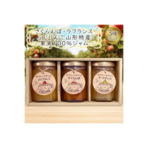 ■お礼品詳細　・配送方法：常温　・事業者：有限会社山寺観光果樹園■お申し込み・配送・その他　・発送時期：入金確認後、約2週間〜1ヶ月程度でお届けします(着日指定不可)※状況によっては発送までにお時間がかかる場合があります。※山形市では仕様上...