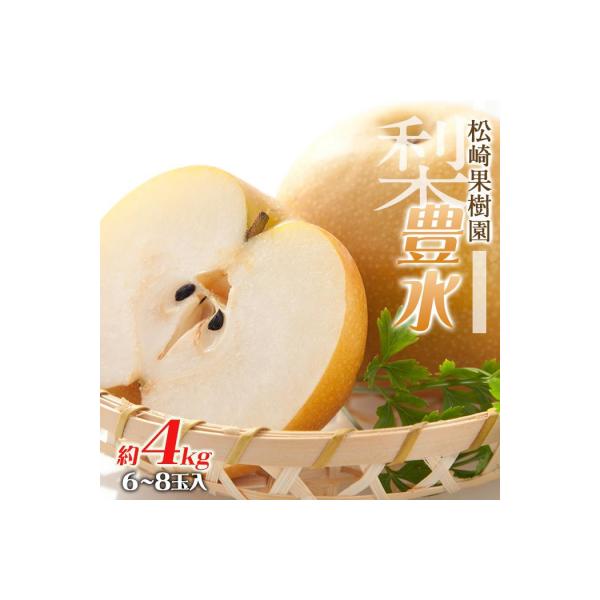 ■お礼品詳細　・賞味期限：出荷後7日程度 暗冷所にて保管ください 高温になりやすい場合は野菜室保管をおすすめします　・発送種別：通常便　・事業者：松崎果樹園■お申し込み・配送・その他　・発送時期：2026年9月上旬〜9月中旬　・申込受付期間...