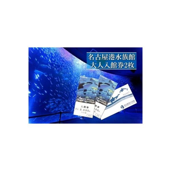 ■お礼品詳細　・賞味期限：有効期限なし　・発送種別：通常便　・事業者：名古屋港水族館(公益財団法人名古屋みなと振興財団)■お申し込み・配送・その他　・発送時期：準備でき次第発送　・申込受付期間：通年　・配達外のエリア：　・寄付証明書の送付時...